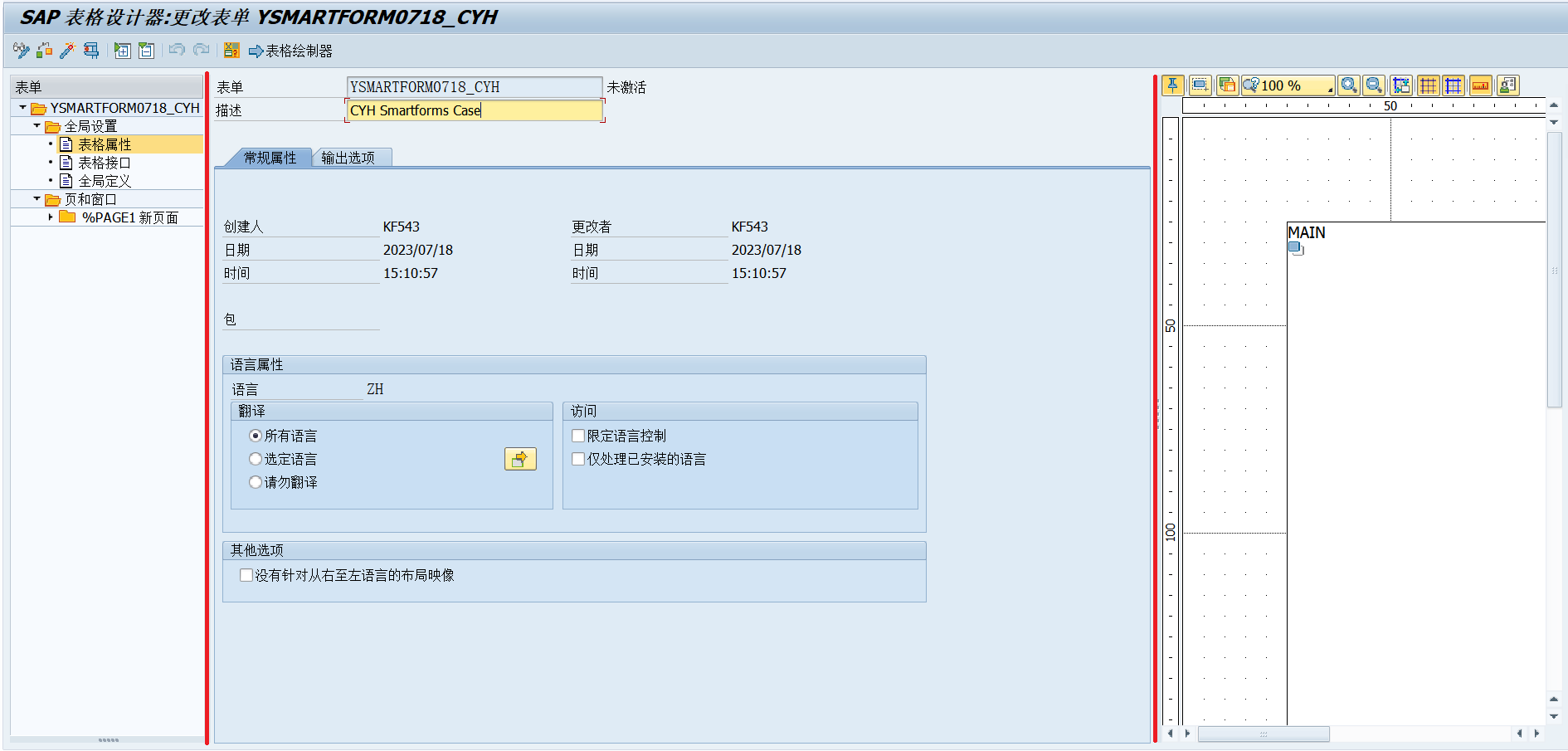 Smartform 案例 - 夜猫君