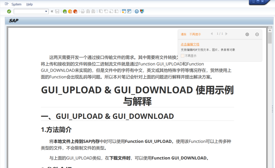 GUI_UPLOAD & GUI_DOWNLOAD 使用示例与解释 - 夜猫君