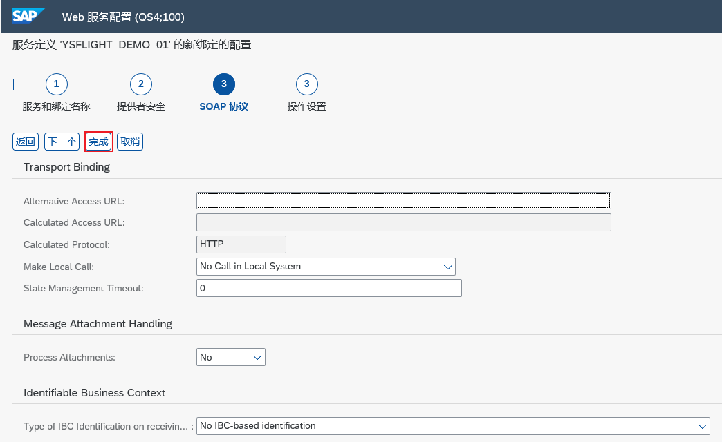 通过Web Service发布CPI接口 - 夜猫君