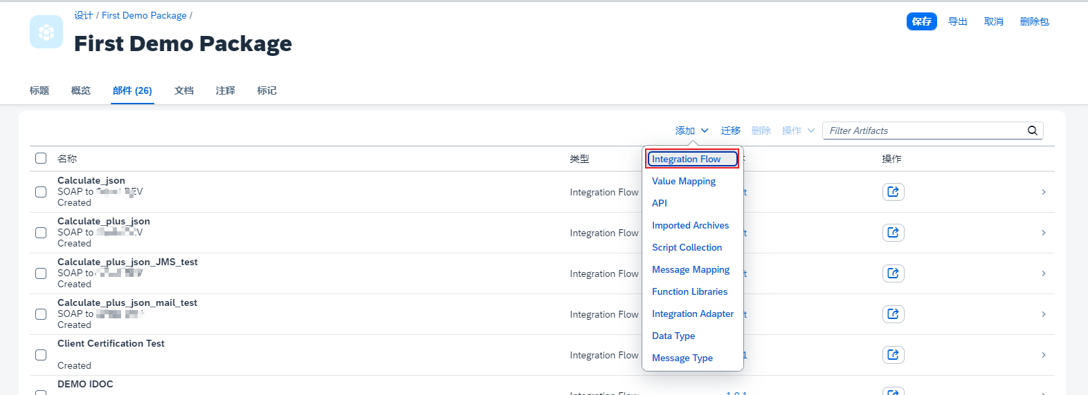 配置调用外围系统的CPI接口 - 夜猫君